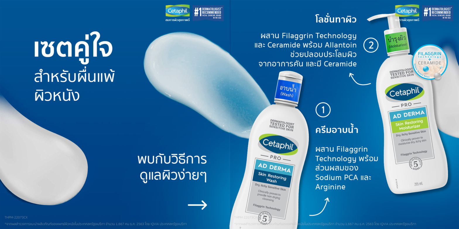 Cetaphil – Ad Derma - Virtual Lobby
