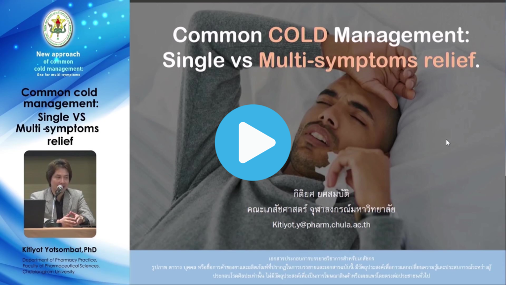 PG Common Cold DPN - Virtual Lobby